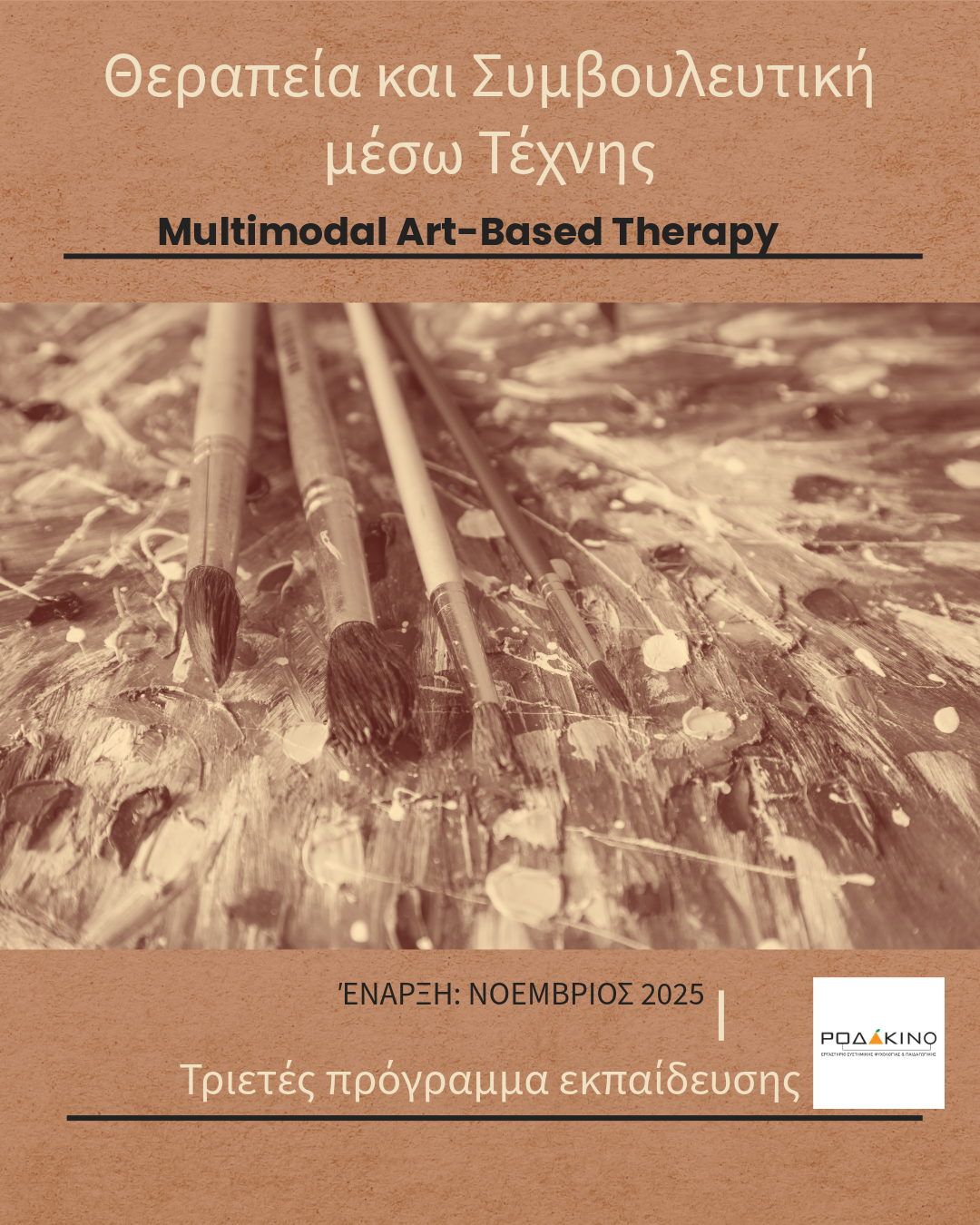 Θεραπεία-συμβουλευτική μέσω Τέχνης (Multimodal Art Therapy) – Ροδάκινο